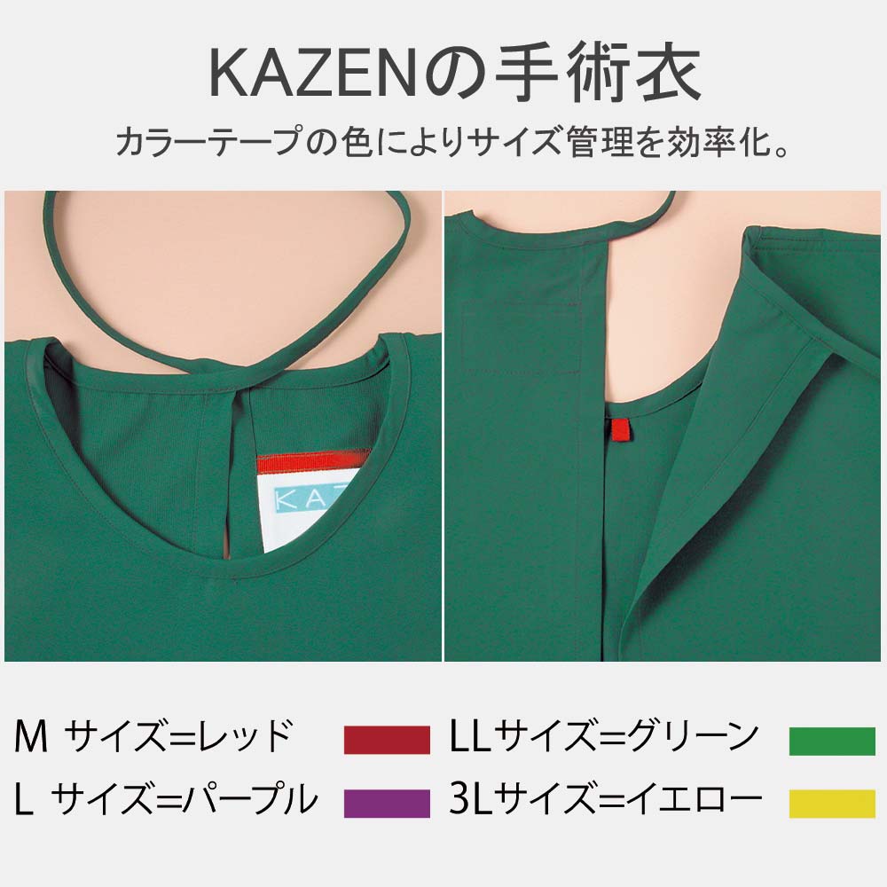 KAZEN 135 手術衣 3570円｜医療白衣のメディコレ！