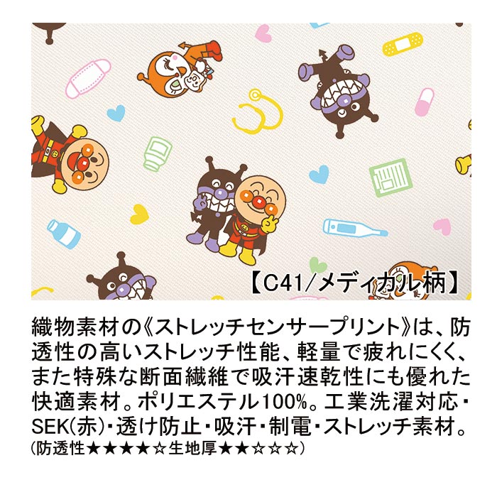 KAZEN ANP918 プリントエプロン（アンパンマン） 4240円｜医療白衣のメディコレ！