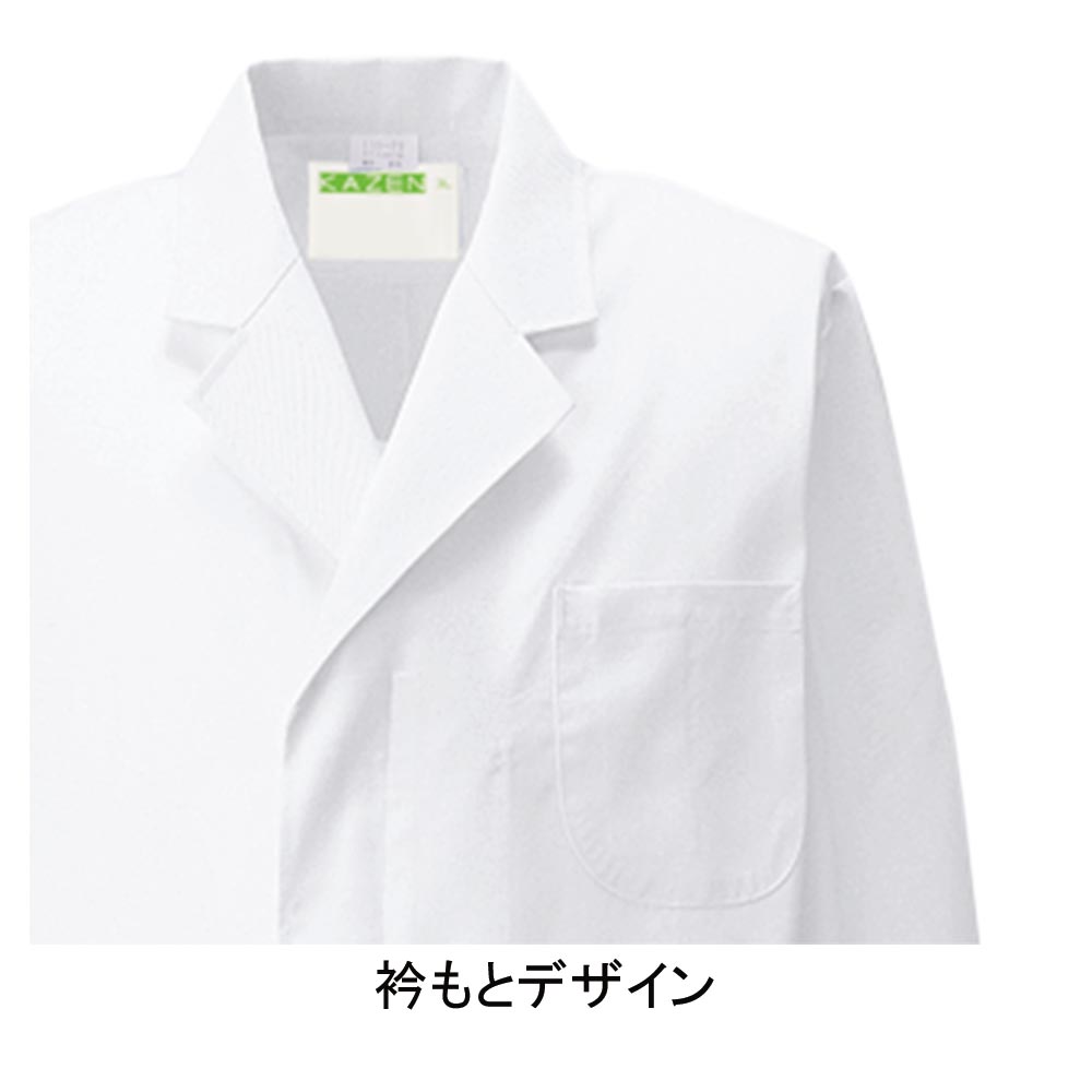 KAZEN 110 メンズ診察衣シングル型長袖 3570円｜医療白衣のメディコレ！