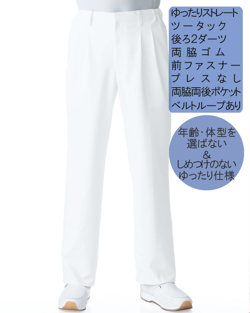 KAZEN 252 メンズスラックス 4900円｜医療白衣のメディコレ！