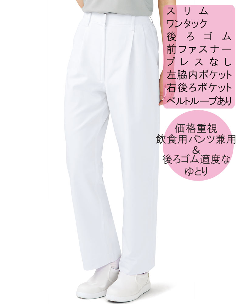 KAZEN 821-90 レディスパンツ 3850円｜医療白衣のメディコレ！
